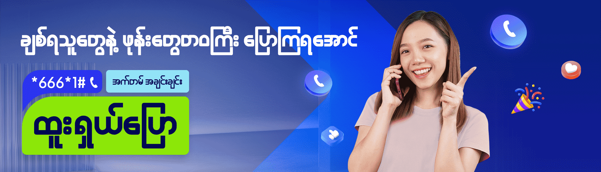 ထူးရှယ်ပြော