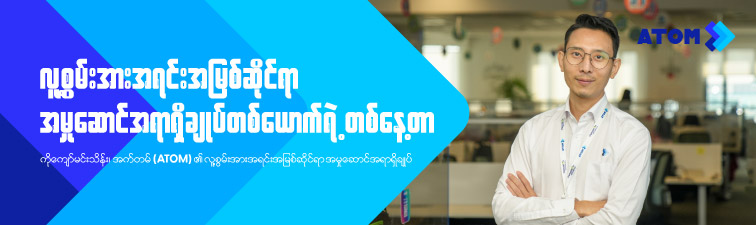 ATOM Myanmar
