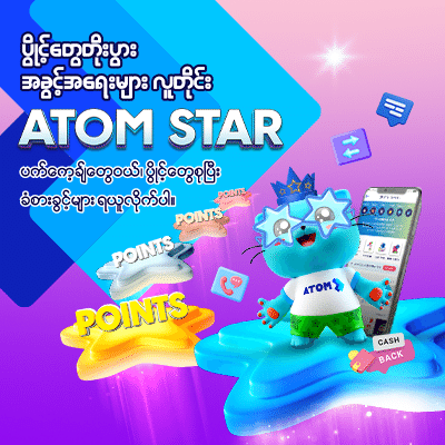 ATOM STAR