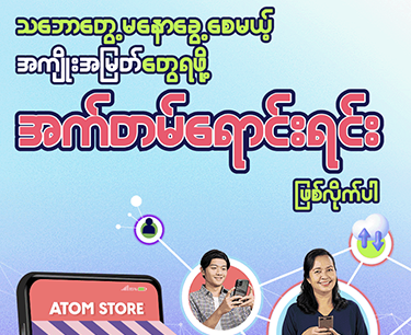 ATOM Myanmar