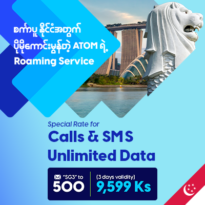 စင်ကာပူ နိုင်ငံတွင် Data စိတ်ကြိုက်သုံး Roaming Combo pack