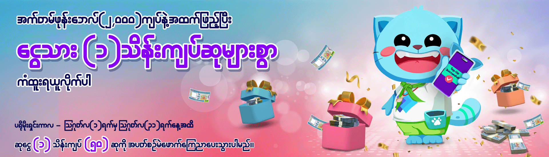 Top Up with online payment